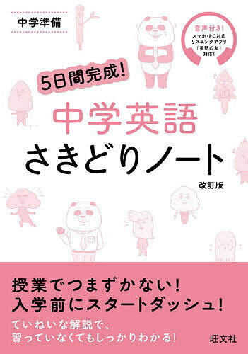 ※商品画像はイメージや仮デザインが含まれている場合があります。帯の有無など実際と異なる場合があります。出版社旺文社発売日2020年12月ISBN9784010218853ページ数79Pキーワードいつかかんかんせいちゆうがくえいごさきどりのー...