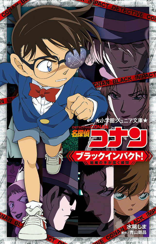 著者青山剛昌(原作) 水稀しま(著)出版社小学館発売日2020年12月ISBN9784092313552ページ数183Pキーワードプレゼント ギフト 誕生日 子供 クリスマス 子ども こども めいたんていこなんぶらつくいんぱくとそしきのて ...