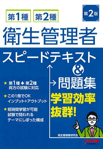 ※商品画像はイメージや仮デザインが含まれている場合があります。帯の有無など実際と異なる場合があります。著者阿佐ケ谷制作所（衛生管理者研究会）(編著)出版社TAC株式会社出版事業部発売日2020年12月ISBN9784813288404ページ...