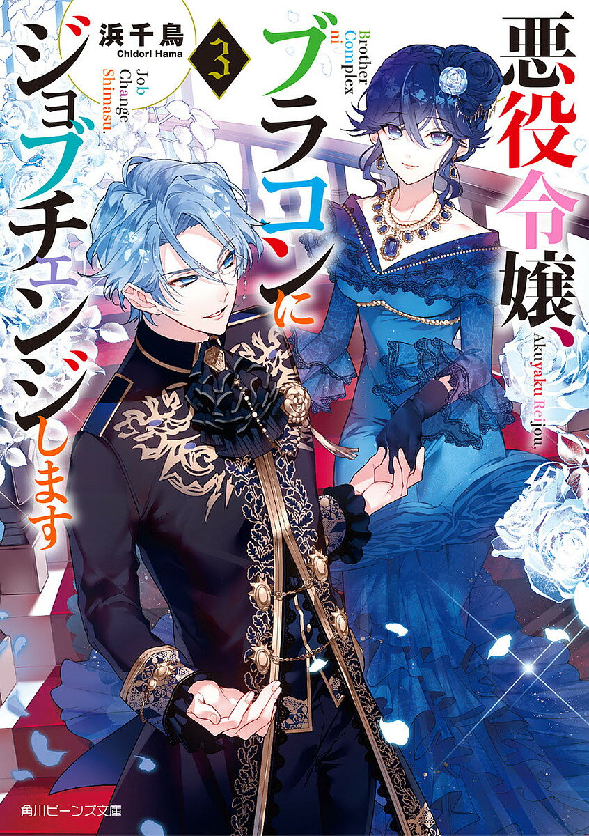 著者浜千鳥(著)出版社KADOKAWA発売日2021年01月ISBN9784041109588ページ数282Pキーワードあくやくれいじようぶらこんにじよぶちえんじします アクヤクレイジヨウブラコンニジヨブチエンジシマス はま ちどり ハマ ...