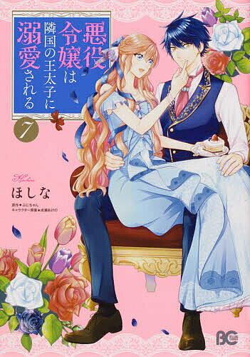 ※商品画像はイメージや仮デザインが含まれている場合があります。帯の有無など実際と異なる場合があります。著者ほしな(著) ぷにちゃん(原作)出版社KADOKAWA発売日2020年12月ISBN9784047364493ページ数1冊キーワード漫...