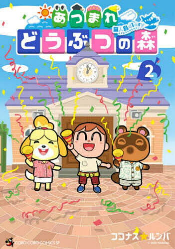 ※商品画像はイメージや仮デザインが含まれている場合があります。帯の有無など実際と異なる場合があります。著者ココナス☆ルンバ(著)出版社小学館発売日2020年12月ISBN9784091432544ページ数125Pキーワード漫画 マンガ まん...