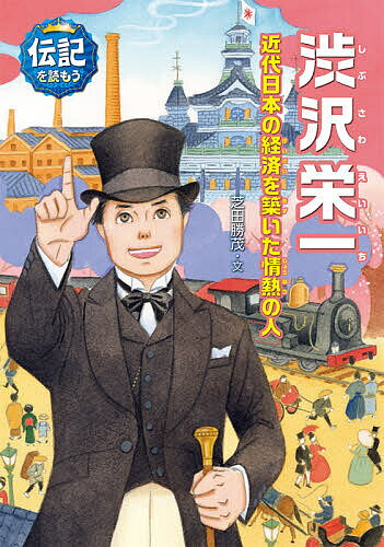 ※商品画像はイメージや仮デザインが含まれている場合があります。帯の有無など実際と異なる場合があります。著者芝田勝茂(文) 山本祥子(画)出版社あかね書房発売日2020年12月ISBN9784251046215ページ数149Pキーワードプレゼ...