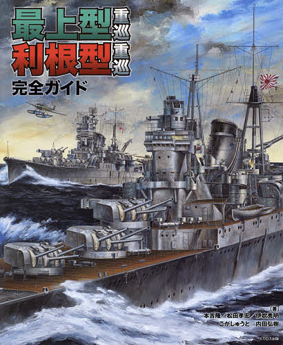 ※商品画像はイメージや仮デザインが含まれている場合があります。帯の有無など実際と異なる場合があります。著者本吉隆(著) 松田孝宏(著) 伊吹秀明(著)出版社イカロス出版発売日2020年12月ISBN9784802209649ページ数117P...