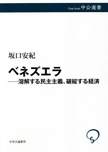 ※商品画像はイメージや仮デザインが含まれている場合があります。帯の有無など実際と異なる場合があります。著者坂口安紀(著)出版社中央公論新社発売日2021年01月ISBN9784121101150ページ数288Pキーワードべねずえらようかいす...