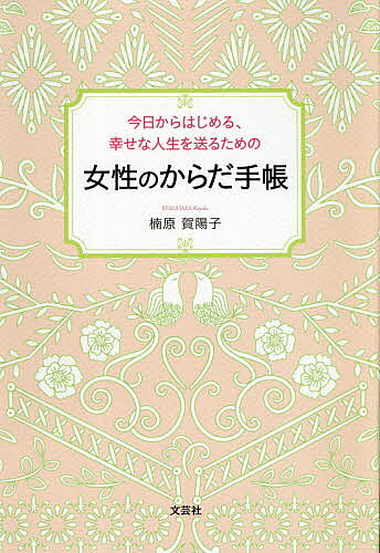 著者楠原賀陽子(著)出版社文芸社発売日2021年01月ISBN9784286220307ページ数90Pキーワードきようからはじめるしあわせなじんせいお キヨウカラハジメルシアワセナジンセイオ くすはら かよこ クスハラ カヨコ9784286...