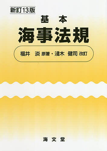 著者福井淡(原著) 淺木健司(改訂)出版社海文堂出版発売日2020年04月ISBN9784303237592ページ数243Pキーワードきほんかいじほうき キホンカイジホウキ ふくい あわし あさき けんじ フクイ アワシ アサキ ケンジ97...