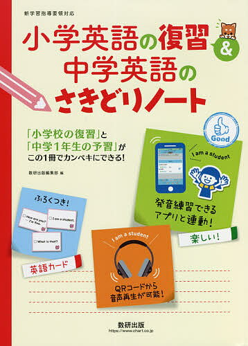 出版社数研出版発売日2021年01月ISBN9784410153679ページ数79Pキーワードしようがくえいごのふくしゆうあんどちゆうがくえいご シヨウガクエイゴノフクシユウアンドチユウガクエイゴ9784410153679内容紹介中学校へ入...
