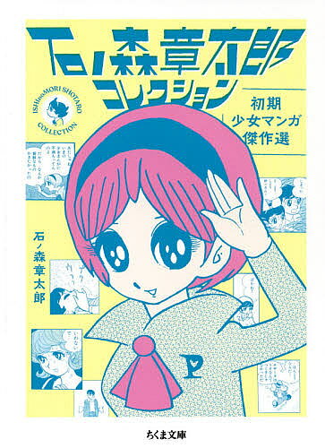 ※商品画像はイメージや仮デザインが含まれている場合があります。帯の有無など実際と異なる場合があります。著者石ノ森章太郎(著)出版社筑摩書房発売日2021年01月ISBN9784480437235ページ数332Pキーワードいしのもりしようたろ...