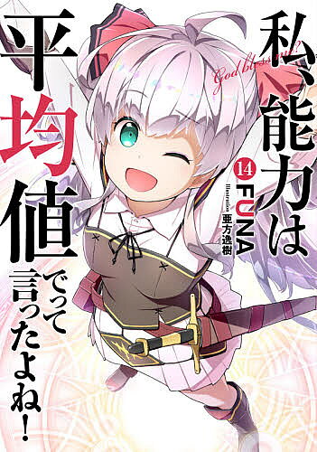 ※商品画像はイメージや仮デザインが含まれている場合があります。帯の有無など実際と異なる場合があります。著者FUNA(著)出版社スクウェア・エニックス発売日2021年01月ISBN9784757570245ページ数281Pキーワードわたくしの...