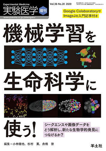出版社羊土社発売日2020年12月ISBN9784758103916ページ数238Pキーワードじつけんいがく38ー20（2020） ジツケンイガク38ー20（2020） こばやし てつや すぎむら か コバヤシ テツヤ スギムラ カ9784...