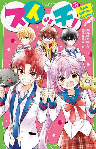 ※商品画像はイメージや仮デザインが含まれている場合があります。帯の有無など実際と異なる場合があります。著者深海ゆずは(作) 加々見絵里(絵)出版社KADOKAWA発売日2021年01月ISBN9784046320506ページ数182Pキーワ...