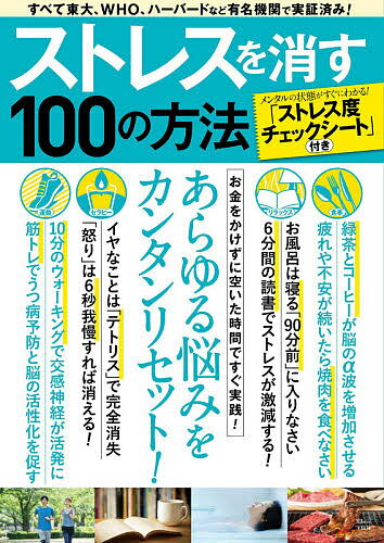出版社宝島社発売日2021年01月ISBN9784299012982ページ数63Pキーワード健康 すとれすおけすひやくのほうほうすとれす／お／けす／ ストレスオケスヒヤクノホウホウストレス／オ／ケス／9784299012982内容紹介「スト...
