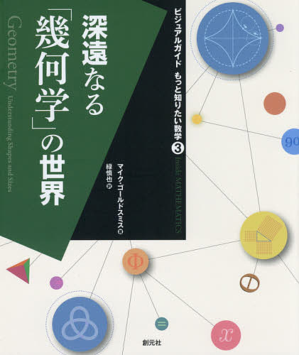著者マイク・ゴールドスミス(著) 緑慎也(訳)出版社創元社発売日2021年01月ISBN9784422414447ページ数184Pキーワードしんえんなるきかがくのせかいびじゆあるがいど シンエンナルキカガクノセカイビジユアルガイド ご−るど...