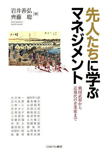 ※商品画像はイメージや仮デザインが含まれている場合があります。帯の有無など実際と異なる場合があります。著者岩井善弘(著) 齊藤聡(著)出版社ミネルヴァ書房発売日2021年01月ISBN9784623090266ページ数323Pキーワードビジ...