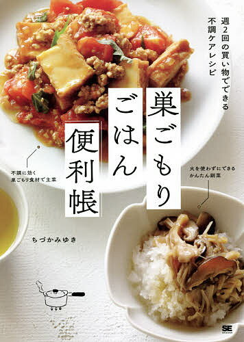 著者ちづかみゆき(著)出版社翔泳社発売日2021年01月ISBN9784798167985ページ数127Pキーワード料理 クッキング すごもりごはんべんりちようしゆうにかいのかいもの スゴモリゴハンベンリチヨウシユウニカイノカイモノ ちずか...