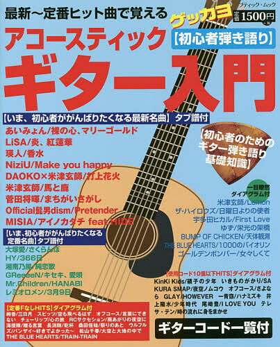 著者ゲッカヨ編集室(編集)出版社ブティック社発売日2021年01月ISBN9784834776294ページ数114Pキーワードあこーすていつくぎたーにゆうもんしよしんしやのため アコーステイツクギターニユウモンシヨシンシヤノタメ げつかよ／...
