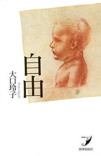 著者大口玲子(著)出版社書肆侃侃房発売日2020年12月ISBN9784863854352ページ数165Pキーワードじゆうかしゆうげんだいかじんしりーず30 ジユウカシユウゲンダイカジンシリーズ30 おおぐち りようこ オオグチ リヨウコ9...