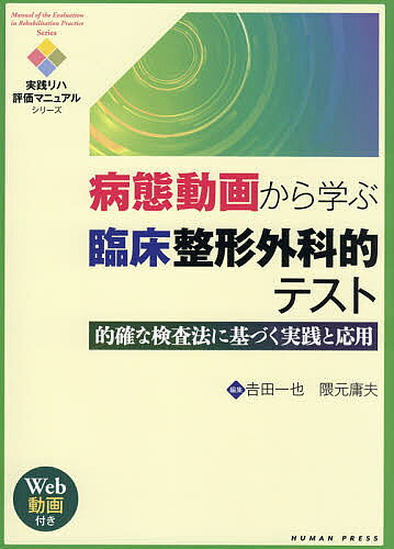 著者吉田一也(編集) 隈元庸夫(編集) 吉田一也(ほか執筆)出版社ヒューマン・プレス発売日2021年01月ISBN9784908933295ページ数346Pキーワードびようたいどうがからまなぶりんしようせいけいげかて ビヨウタイドウガカラマ...
