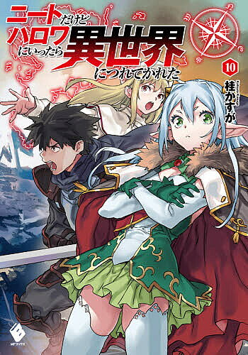 ※商品画像はイメージや仮デザインが含まれている場合があります。帯の有無など実際と異なる場合があります。著者桂かすが(著)出版社KADOKAWA発売日2021年01月ISBN9784040659091ページ数282Pキーワードにーとだけどはろ...
