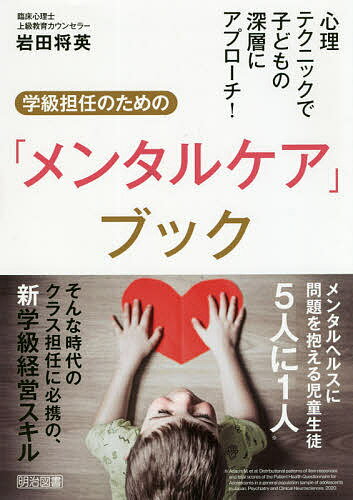 著者岩田将英(著)出版社明治図書出版発売日2021年01月ISBN9784183149237ページ数135Pキーワードしんりてくにつくでこどものしんそうに シンリテクニツクデコドモノシンソウニ いわた のぶひで イワタ ノブヒデ978418...