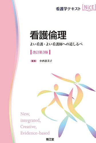 著者小西恵美子(編集) 小西恵美子(ほか執筆)出版社南江堂発売日2021年01月ISBN9784524225088ページ数260Pキーワードかんごりんりよいかんごよいかんごしえの カンゴリンリヨイカンゴヨイカンゴシエノ こにし えみこ コニ...