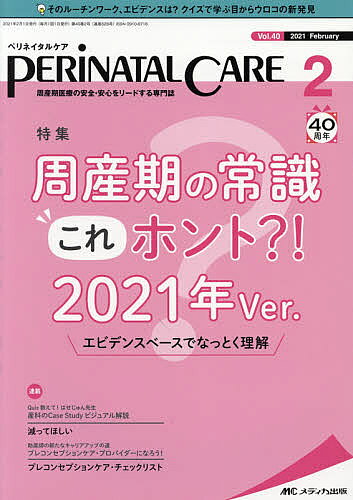 出版社メディカ出版発売日2021年02月ISBN9784840472777ページ数96Pキーワードぺりねいたるけあ40ー2（2021ー2） ペリネイタルケア40ー2（2021ー2）9784840472777