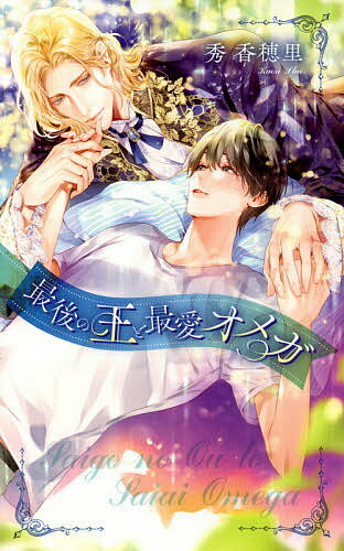 著者秀香穂里(著)出版社幻冬舎コミックス発売日2021年01月ISBN9784344847958ページ数256Pキーワードさいごのおうとさいあいおめがりんくす サイゴノオウトサイアイオメガリンクス しゆう かおり シユウ カオリ978434...