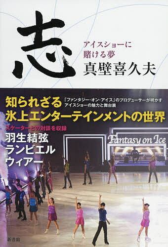 著者真壁喜久夫(著)出版社新書館発売日2021年02月ISBN9784403231278ページ数204Pキーワードこころざしあいすしよーにかけるゆめ ココロザシアイスシヨーニカケルユメ まかべ きくお マカベ キクオ978440323127...