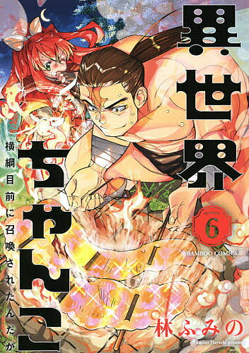 著者林ふみの(著)出版社竹書房発売日2021年01月ISBN9784801971790キーワード漫画 マンガ まんが いせかいちやんこよこずなもくぜんにしようかんされた イセカイチヤンコヨコズナモクゼンニシヨウカンサレタ はやし ふみの ハ...