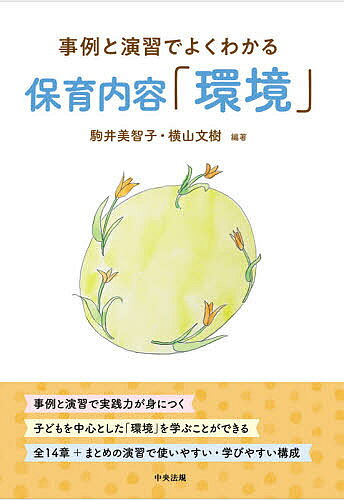 著者駒井美智子(編著) 横山文樹(編著)出版社中央法規出版発売日2021年02月ISBN9784805882771ページ数208Pキーワードほいくないようかんきようじれいとえんしゆうで ホイクナイヨウカンキヨウジレイトエンシユウデ こまい ...