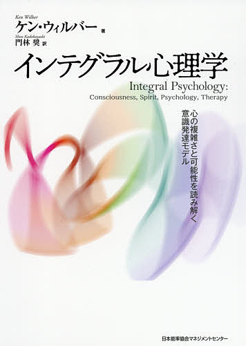 ※商品画像はイメージや仮デザインが含まれている場合があります。帯の有無など実際と異なる場合があります。著者ケン・ウィルバー(著) 門林奨(訳)出版社日本能率協会マネジメントセンター発売日2021年02月ISBN9784820728498ペー...
