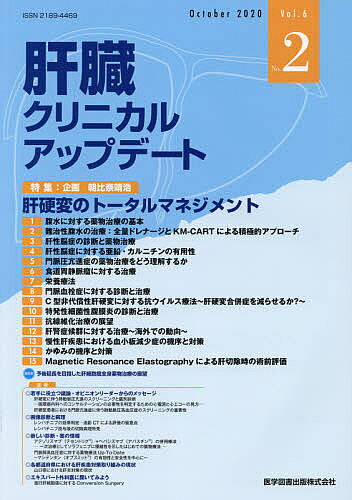 著者肝臓クリニカルアップデート編集委員会(編集)出版社医学図書出版発売日2020年10月ISBN9784865173963ページ数P135〜286キーワードかんぞうくりにかるあつぷでーと6ー2（2020ー1 カンゾウクリニカルアツプデート6...