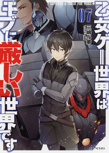 著者三嶋与夢(著)出版社マイクロマガジン社発売日2021年02月ISBN9784867161067ページ数362Pキーワードおとめげーせかいわもぶにきびしいせかい オトメゲーセカイワモブニキビシイセカイ みしま よむ ミシマ ヨム BF38...