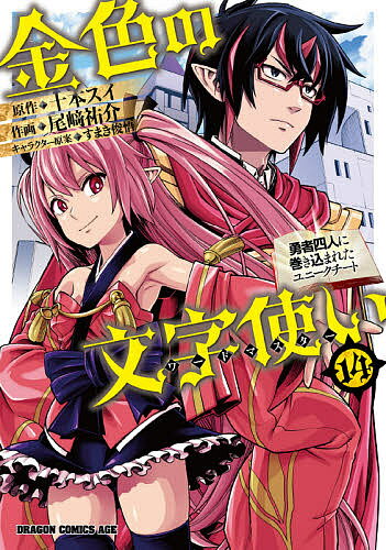 ※商品画像はイメージや仮デザインが含まれている場合があります。帯の有無など実際と異なる場合があります。著者十本スイ(原作) 尾崎祐介(作画)出版社KADOKAWA発売日2021年02月ISBN9784040739823ページ数159Pキーワ...