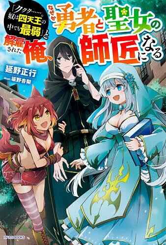 ※商品画像はイメージや仮デザインが含まれている場合があります。帯の有無など実際と異なる場合があります。著者延野正行(著)出版社KADOKAWA発売日2021年02月ISBN9784047364899ページ数270Pキーワードくくくやつわして...