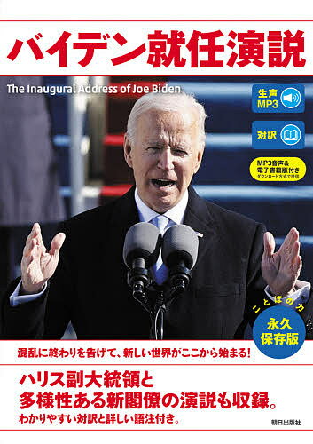 著者バイデン(述) 『CNNEnglishExpress』編集部(編)出版社朝日出版社発売日2021年02月ISBN9784255012209ページ数95Pキーワードばいでんしゆうにんえんぜつたいやくなまごええむぴー バイデンシユウニンエン...