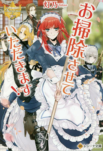 ※商品画像はイメージや仮デザインが含まれている場合があります。帯の有無など実際と異なる場合があります。著者灯乃(著)出版社アルファポリス発売日2021年02月ISBN9784434285073ページ数358Pキーワードおそうじさせていただき...