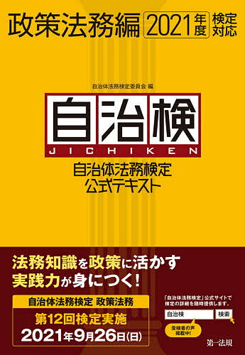 著者自治体法務検定委員会政策法務編編集委員(編)出版社第一法規発売日2021年02月ISBN9784474075269ページ数355Pキーワードじちたいほうむけんていこうしきてきすとせいさく／ほ ジチタイホウムケンテイコウシキテキストセイサ...