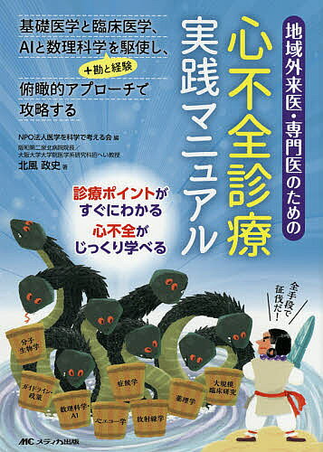著者北風政史(著) 医学を科学で考える会(編)出版社メディカ出版発売日2021年02月ISBN9784840475105ページ数393Pキーワードちいきがいらいいせんもんいのためのしんふぜん チイキガイライイセンモンイノタメノシンフゼン き...