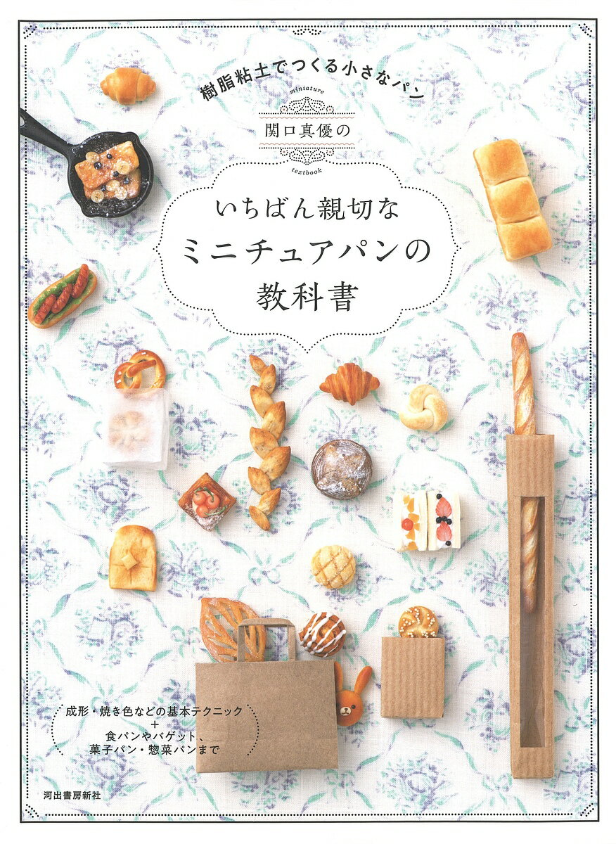 ※商品画像はイメージや仮デザインが含まれている場合があります。帯の有無など実際と異なる場合があります。著者関口真優(著)出版社河出書房新社発売日2021年02月ISBN9784309288659ページ数95Pキーワード手芸 せきぐちまゆのい...