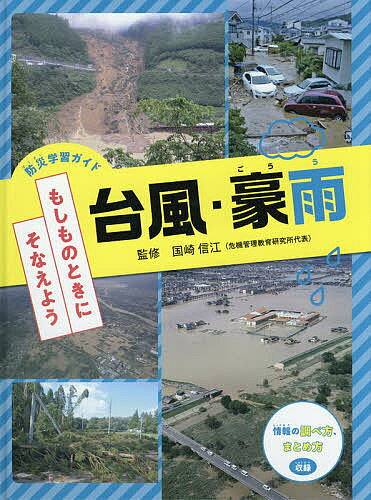 著者国崎信江(監修)出版社金の星社発売日2021年01月ISBN9784323058917ページ数47Pキーワードプレゼント ギフト 誕生日 子供 クリスマス 子ども こども ぼうさいがくしゆうがいどもしものときに ボウサイガクシユウガイド...