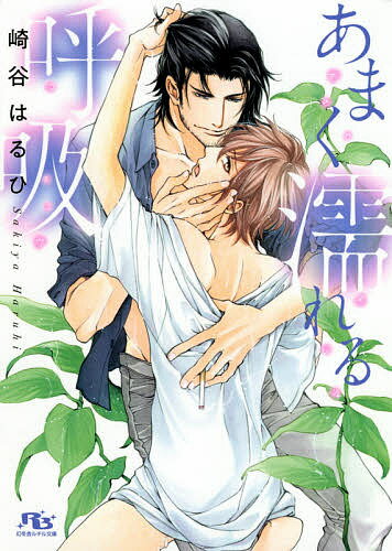 著者崎谷はるひ(著)出版社幻冬舎コミックス発売日2021年02月ISBN9784344847774ページ数299Pキーワードあまくぬれるこきゆうげんとうしやるちるぶんこさー2 アマクヌレルコキユウゲントウシヤルチルブンコサー2 さきや はる...