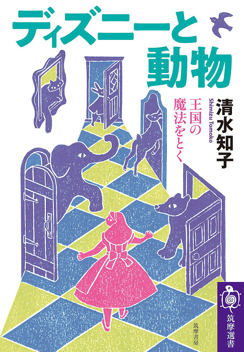 ※商品画像はイメージや仮デザインが含まれている場合があります。帯の有無など実際と異なる場合があります。著者清水知子(著)出版社筑摩書房発売日2021年02月ISBN9784480017222ページ数331Pキーワードでいずにーとどうぶつおう...