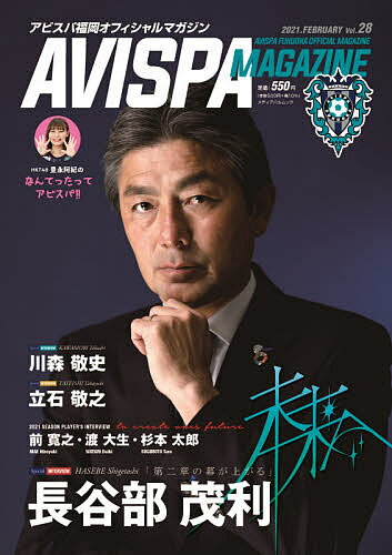 出版社アビスパ福岡発売日2021年02月ISBN9784802154703ページ数30Pキーワードあびすぱまがじん28（2021ー2） アビスパマガジン28（2021ー2）9784802154703内容紹介・巻頭インタビュー(1) 長谷部茂...