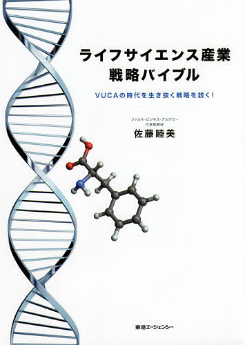 ※商品画像はイメージや仮デザインが含まれている場合があります。帯の有無など実際と異なる場合があります。著者佐藤睦美(著)出版社東急エージェンシー発売日2021年02月ISBN9784884971311ページ数338Pキーワードビジネス書 ら...