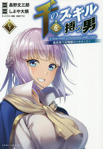 ※商品画像はイメージや仮デザインが含まれている場合があります。帯の有無など実際と異なる場合があります。著者長野文三郎(原作) しぶや大根(漫画)出版社一二三書房発売日2021年02月ISBN9784891996925ページ数1冊（ページ付な...