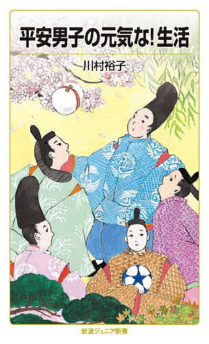 ※商品画像はイメージや仮デザインが含まれている場合があります。帯の有無など実際と異なる場合があります。著者川村裕子(著)出版社岩波書店発売日2021年02月ISBN9784005009305ページ数215Pキーワードへいあんだんしのげんきな...