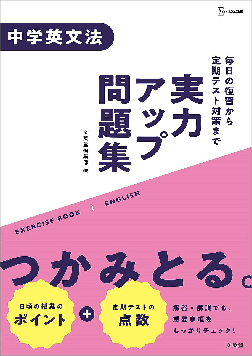 ※商品画像はイメージや仮デザインが含まれている場合があります。帯の有無など実際と異なる場合があります。出版社文英堂発売日2021年ISBN9784578234340ページ数135Pキーワードじつりよくあつぷもんだいしゆうちゆうがくえいぶんぽ...