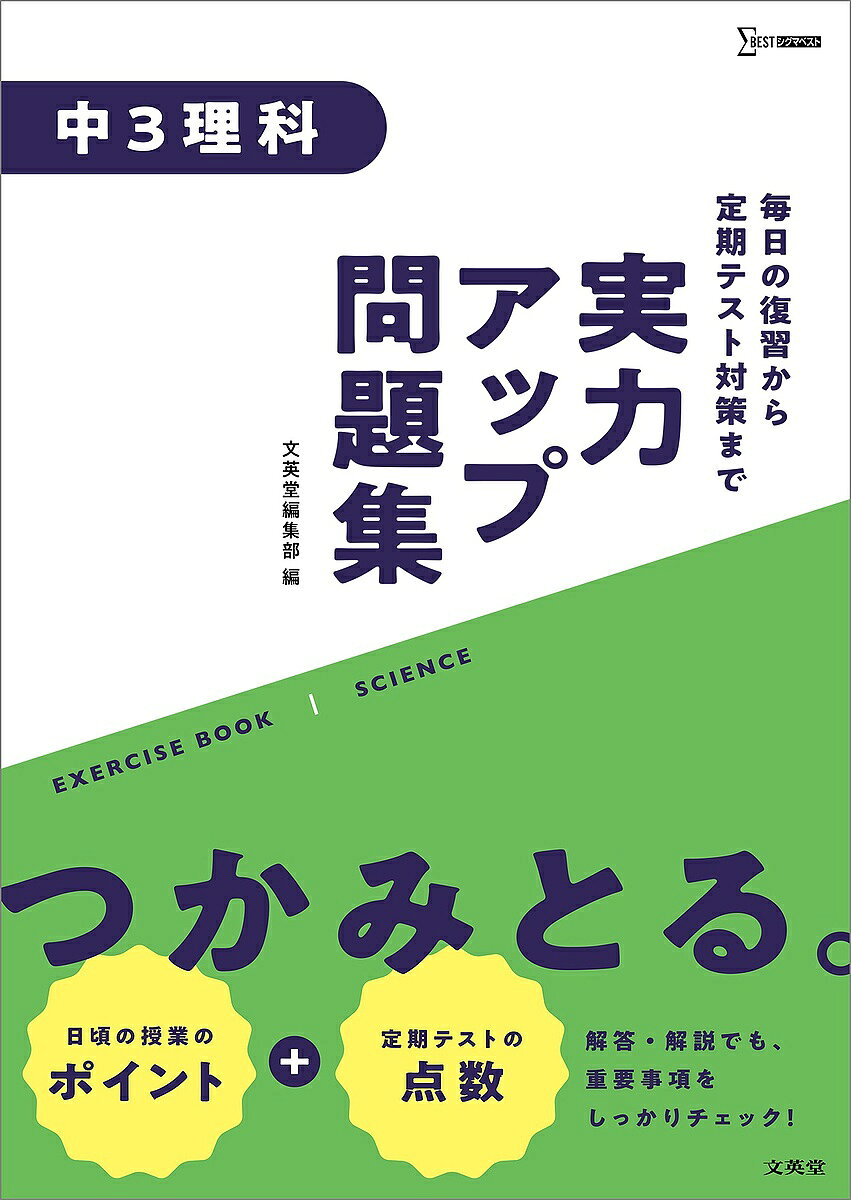 ※商品画像はイメージや仮デザインが含まれている場合があります。帯の有無など実際と異なる場合があります。出版社文英堂発売日2021年ISBN9784578234432ページ数143Pキーワードじつりよくあつぷもんだいしゆうちゆうさんりかじつり...